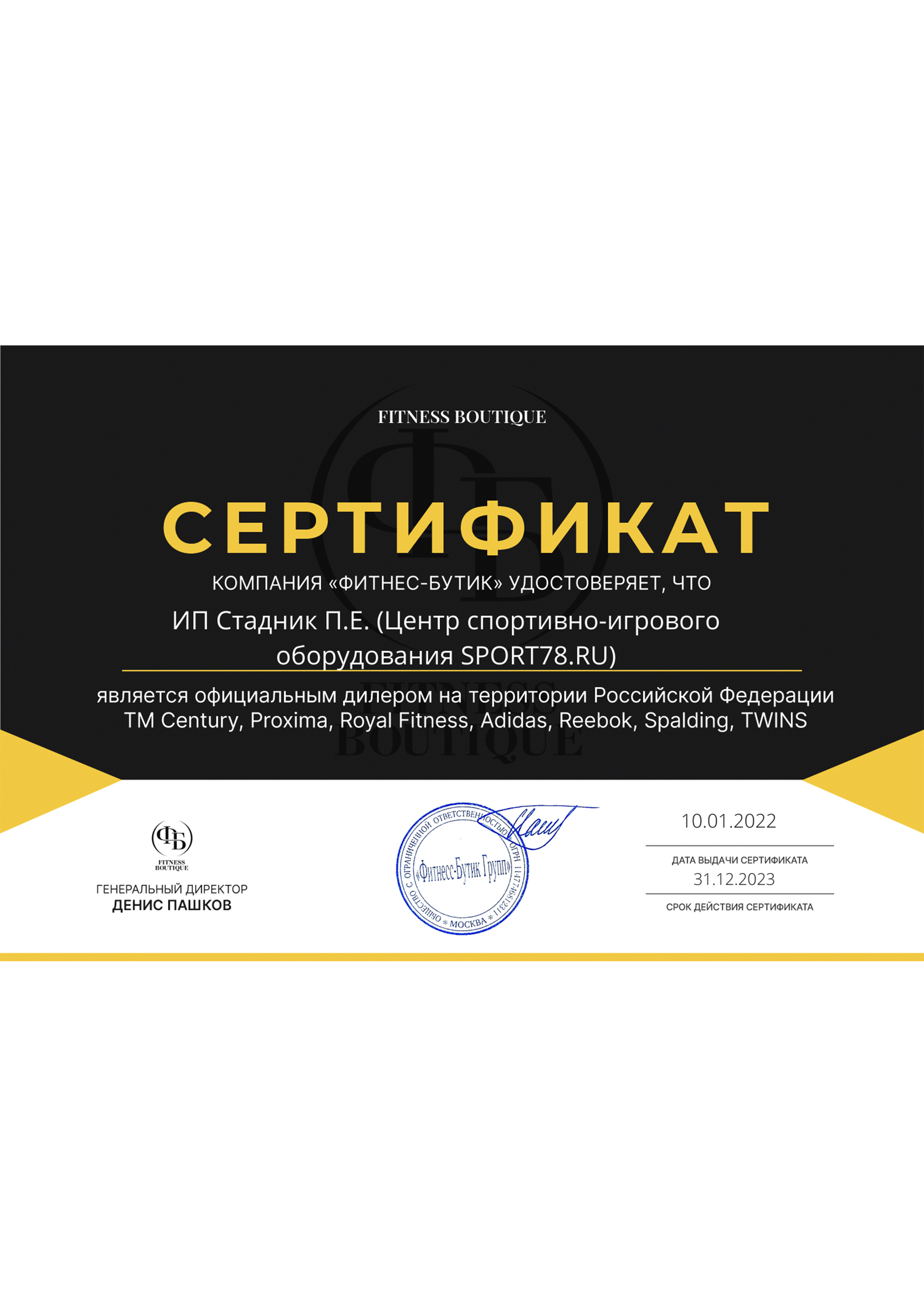 Сертификаты | интернет-магазин спортивных товаров в Санкт-Петербруге ...